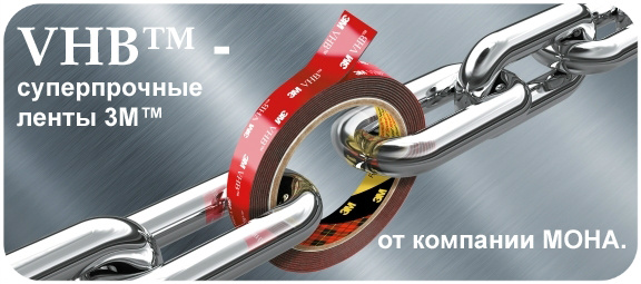 Купить клейкие ленты VHB ™ 3M ™ сверхсильной фиксации в Санкт-Петербурге